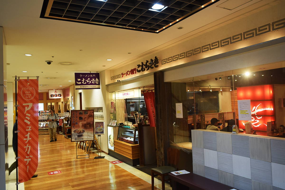 ラーメン専門　こむらさき　アミュプラザ鹿児島店
