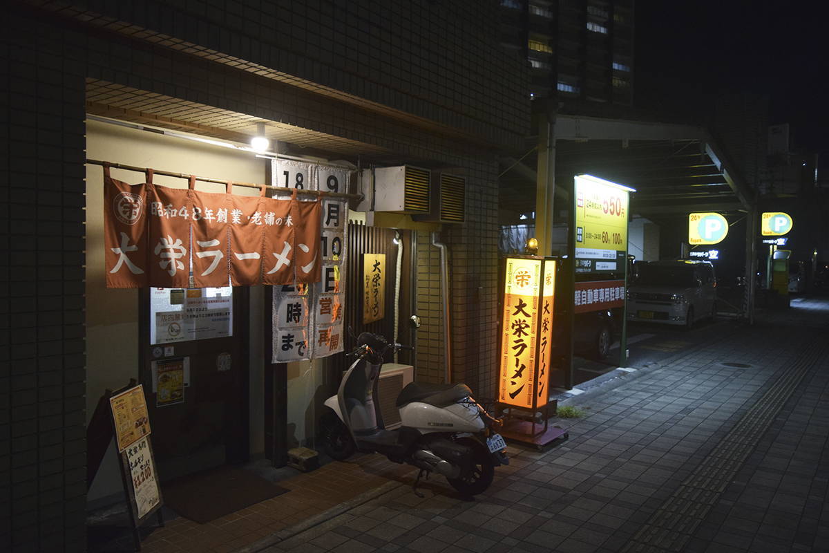 大栄ラーメン　本店