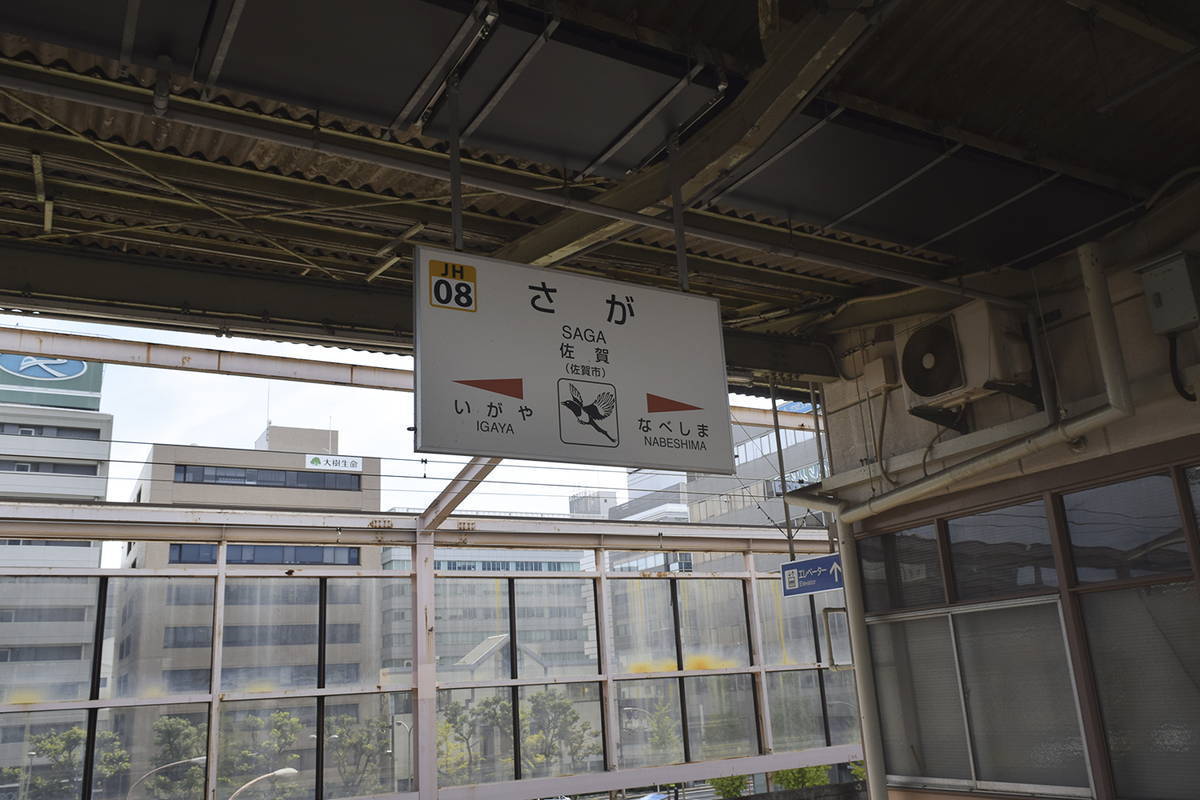 13:35 佐賀駅