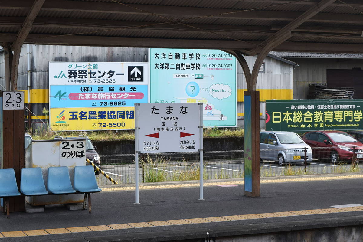 16:55 玉名駅
