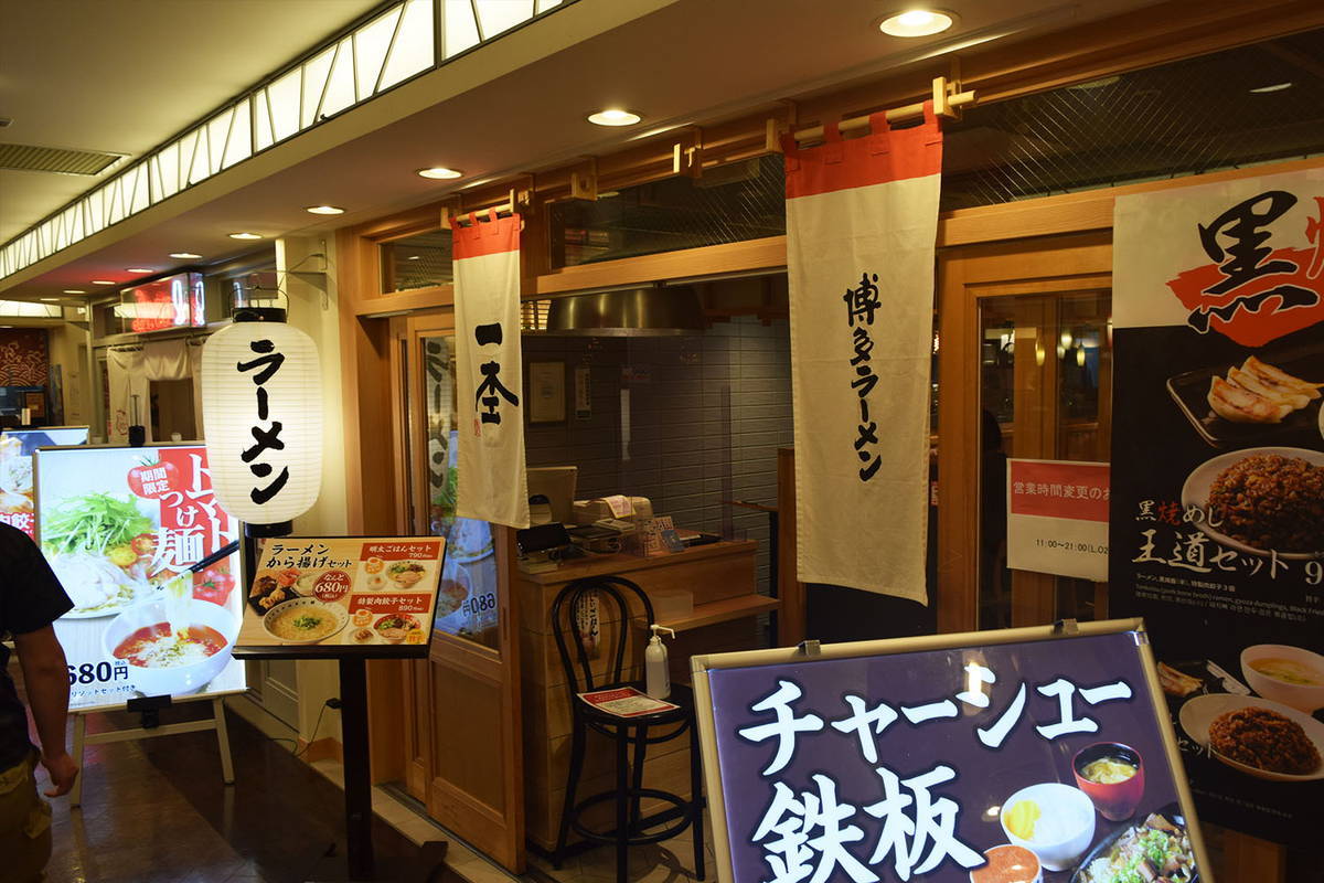 博多ラーメン　一杢